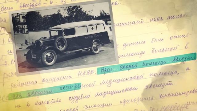 4. Скорая помощь .
Совместный проект с Музеем Обороны. 
Памяти работников медицинской службы.