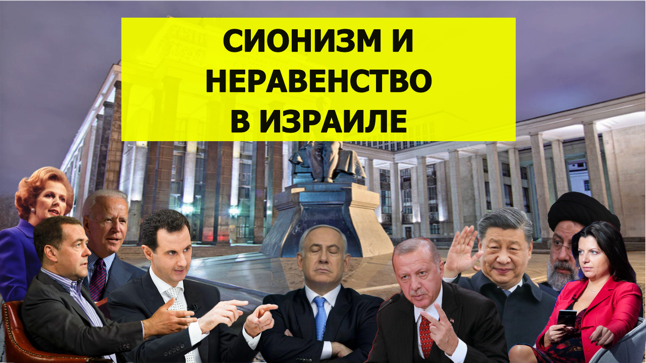 Мировой кризис - (серия 2.2) - Сионизм и сегрегация Израиля, чья это территория?