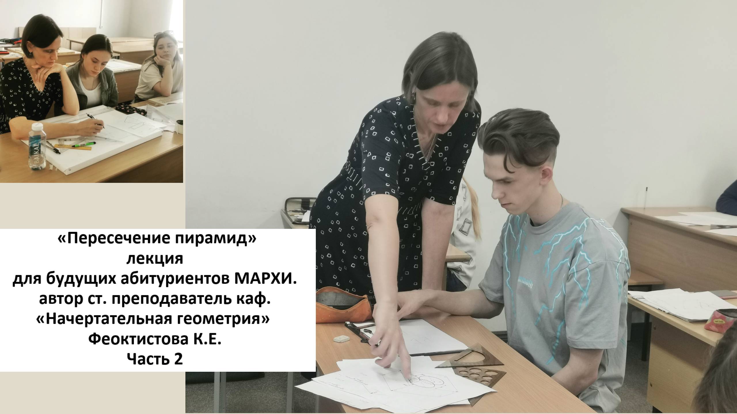 2я часть лекции по черчению. Пересечение пирамид