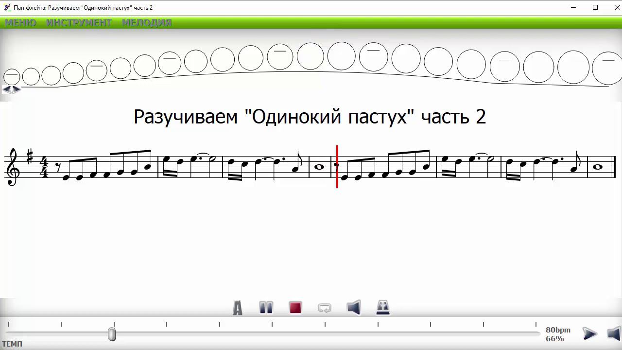 начало к одинокому пастуху