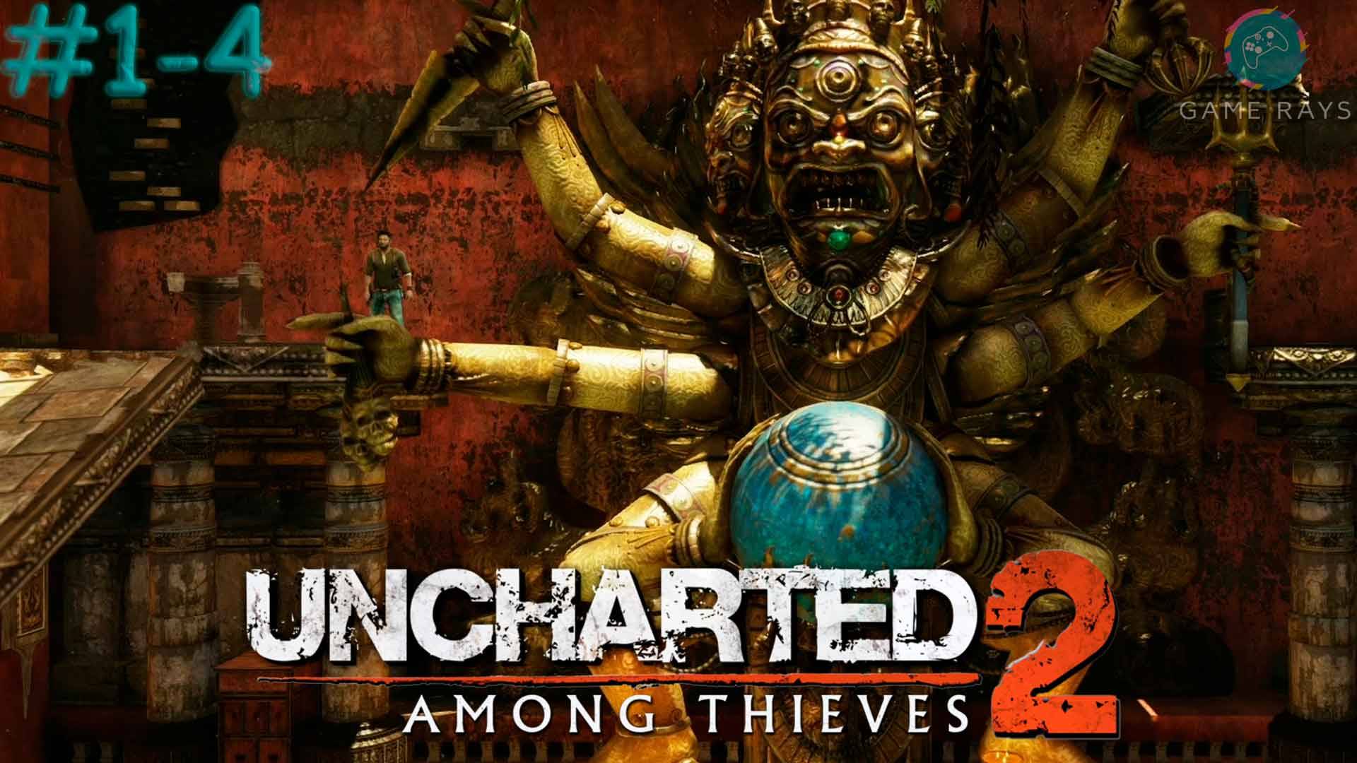 Uncharted 2: Среди воров (Among Thieves) Remastered #1-4 ➤ Тайна города