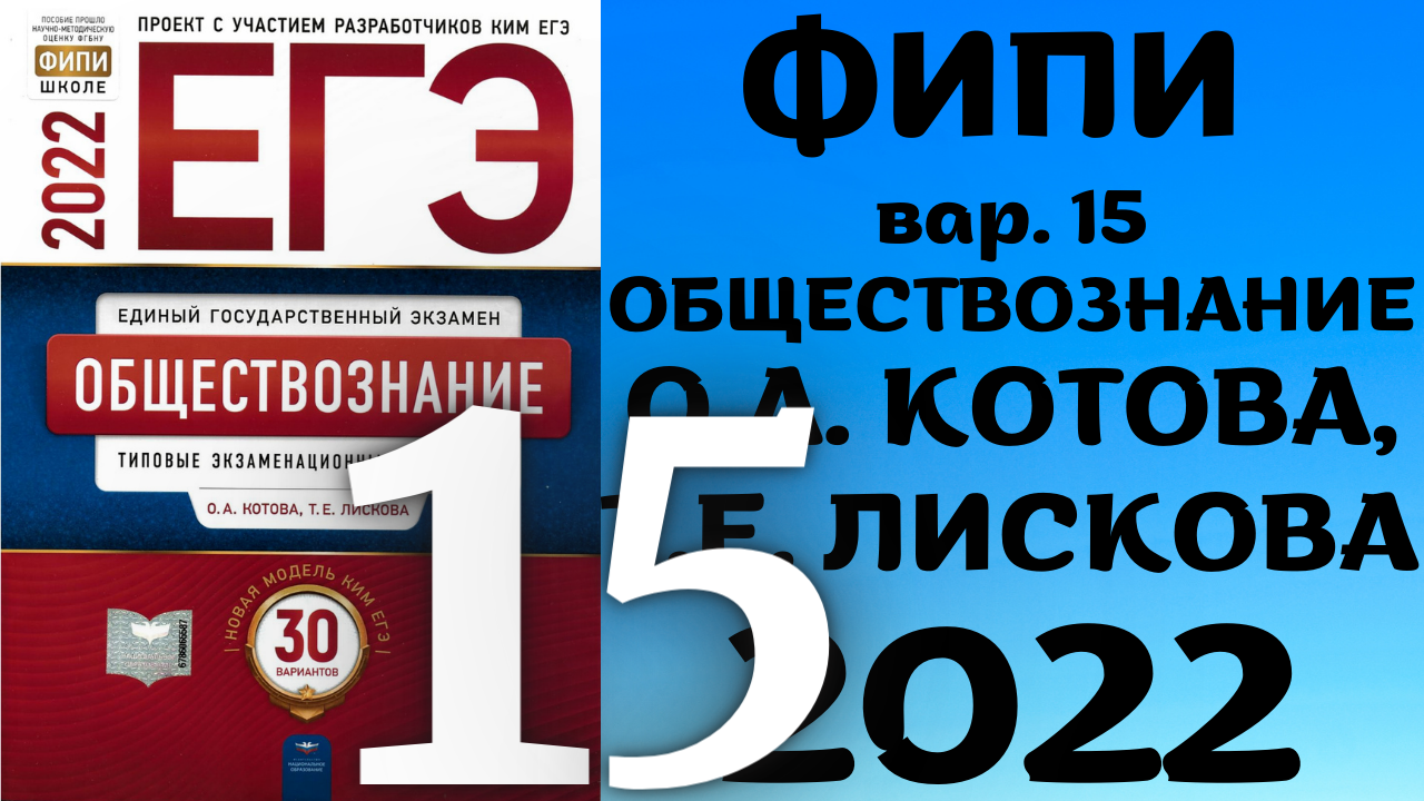 Полный разбор сборника Котова, Лискова #15 | обществознание ЕГЭ 2022