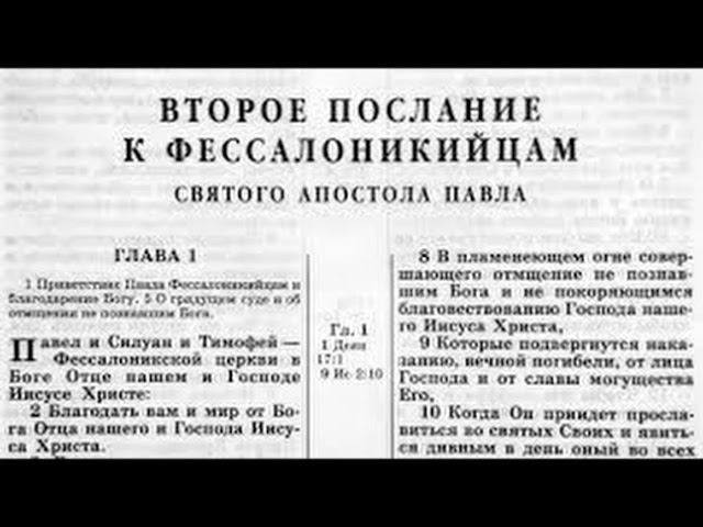 60.1 По страницам Библии - лекции доктора Мак Ги по книге 2-е послание к Фессалоникийцам