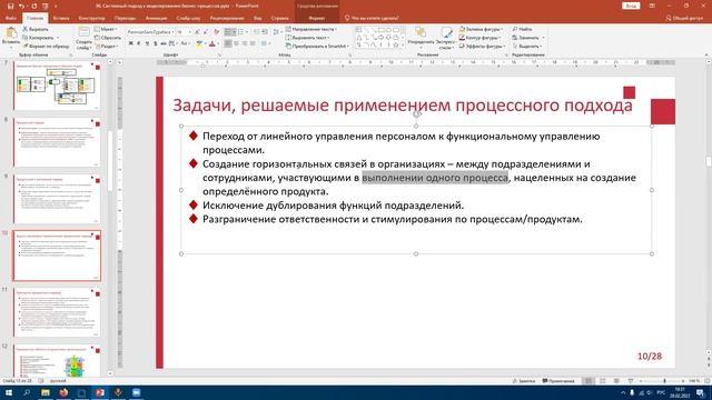 Лекция 06. Системный подход к моделированию бизнес-процессов.mp4
