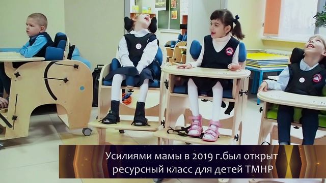 Номинация «За участие родителей в инклюзивном образовании»