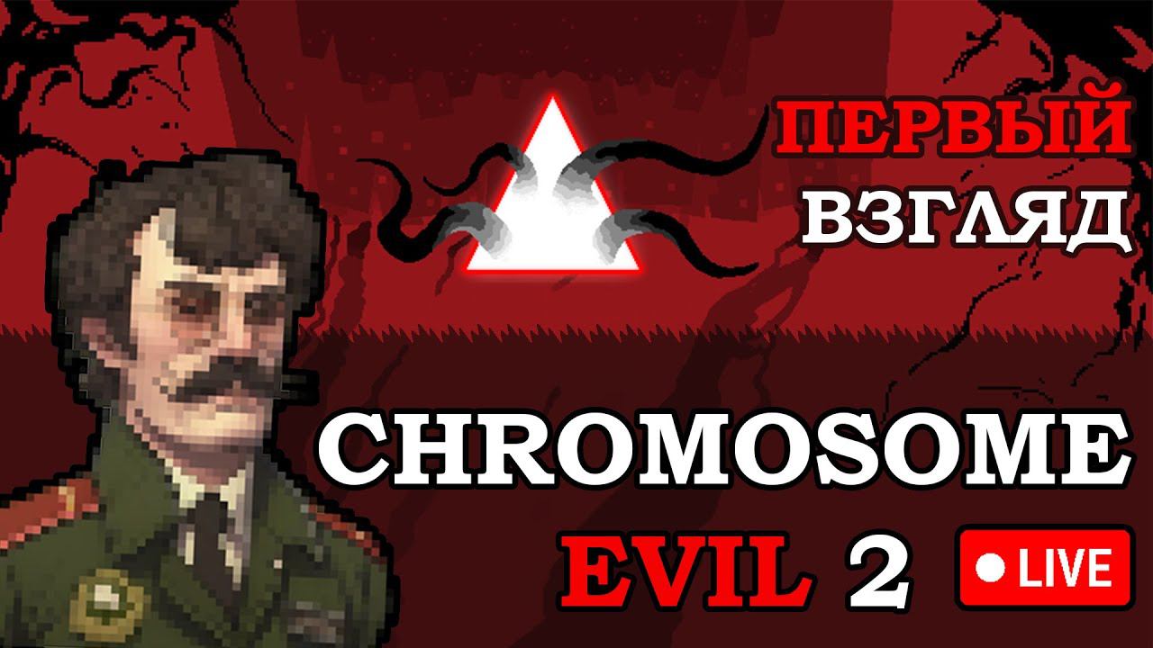 Первый взгляд на Chromosome Evil 2 | Выживаем в мире лавкрафтианского ужаса