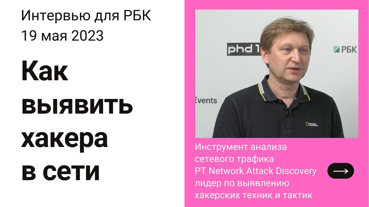 РБК: 9 из 10 компаний не знают, что взломаны