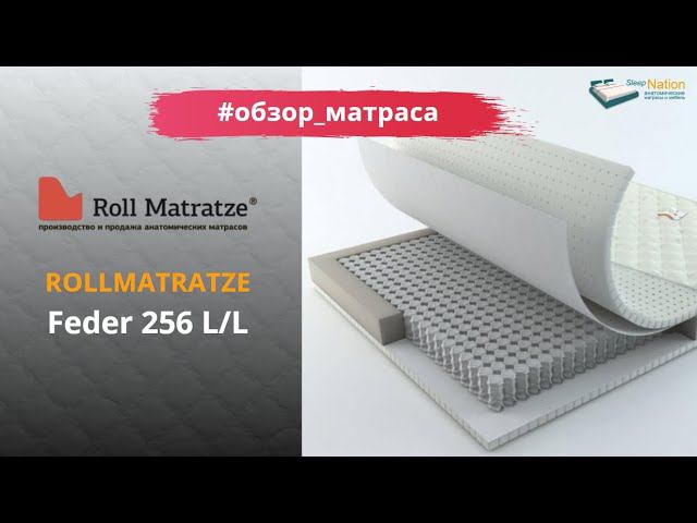 Латексный матрас Rollmatratze Feder (ФЕДЕР) 256 L/L - видео обзор интернет магазина Relaksan