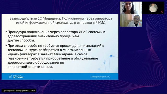 1С_Медицина. Поликлиника. Интеграция с федеральной подсистемой РЭМД. Запись вебинара.