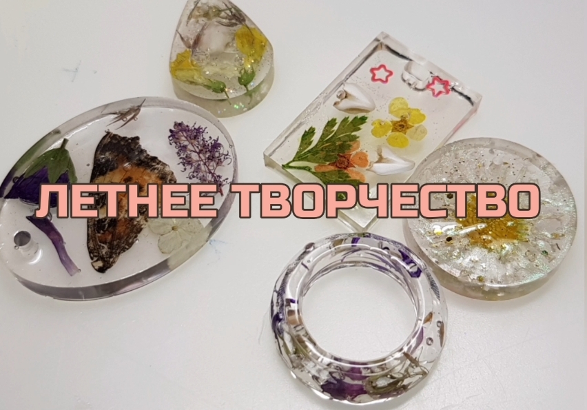 Летние фантазии