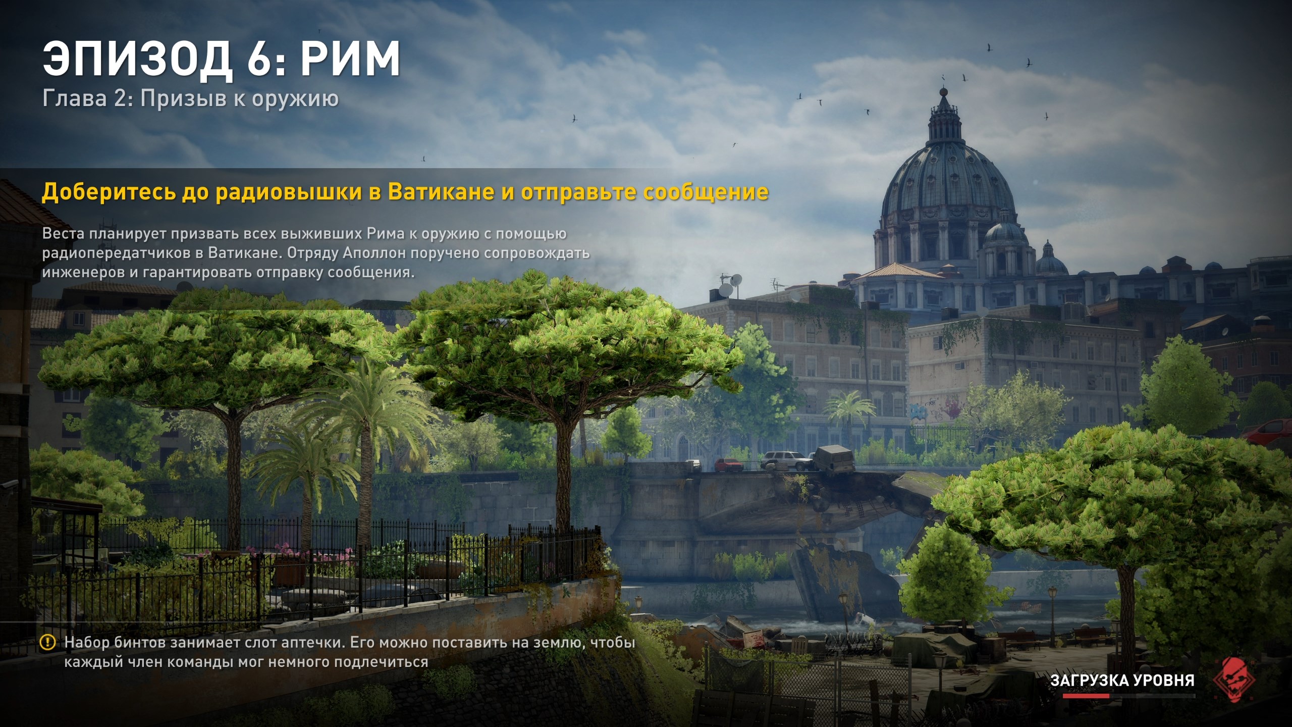 Прохождение World War Z: Aftermath. Эпизод 6: Рим. Глава 2: Призыв к оружию