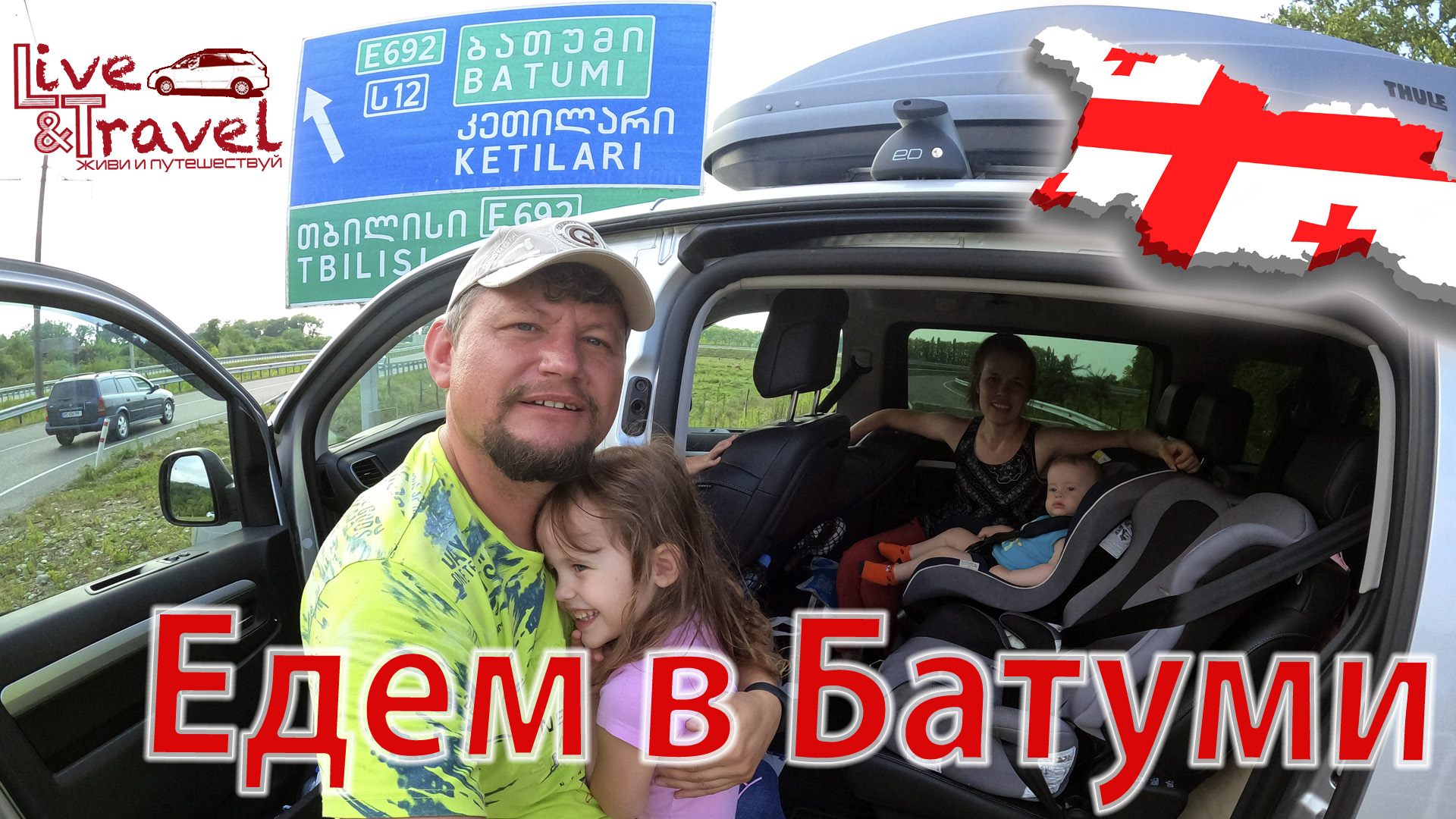 Едем в БАТУМИ на машине. Магнетические пески УРЕКИ (Четвертая часть).