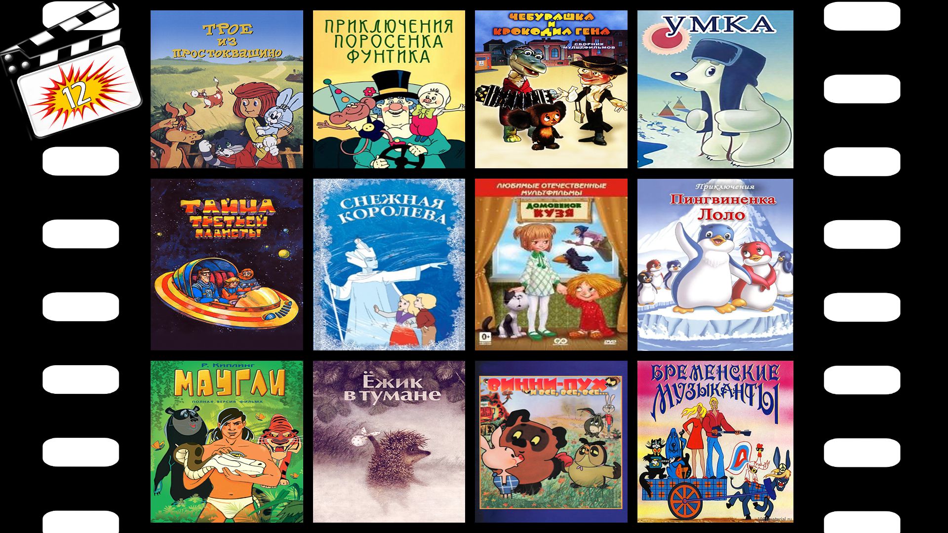 Топ 12: Лучших Советских Мультфильмов - [#2]