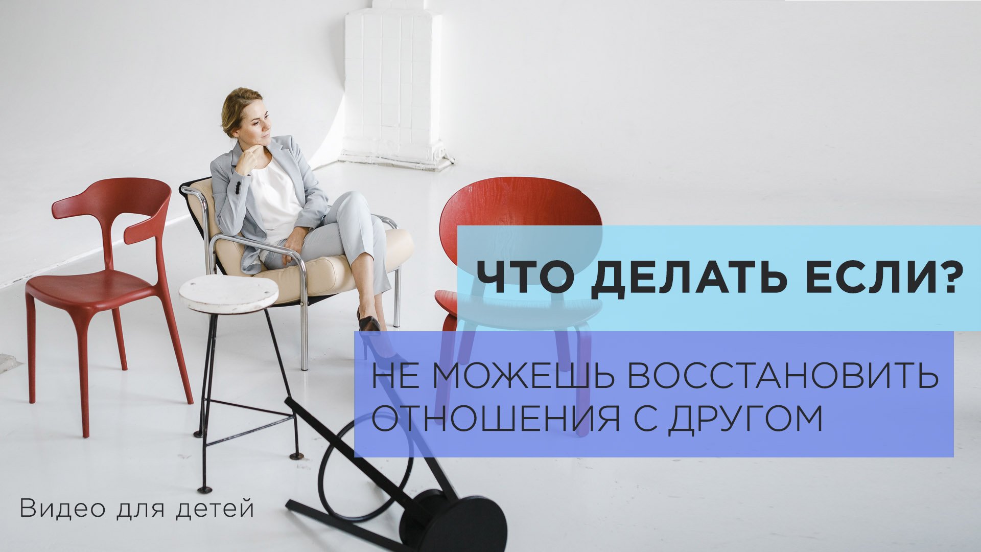 Что делать если ты не можешь восстановить отношения с другом после того, как ты его обидел?