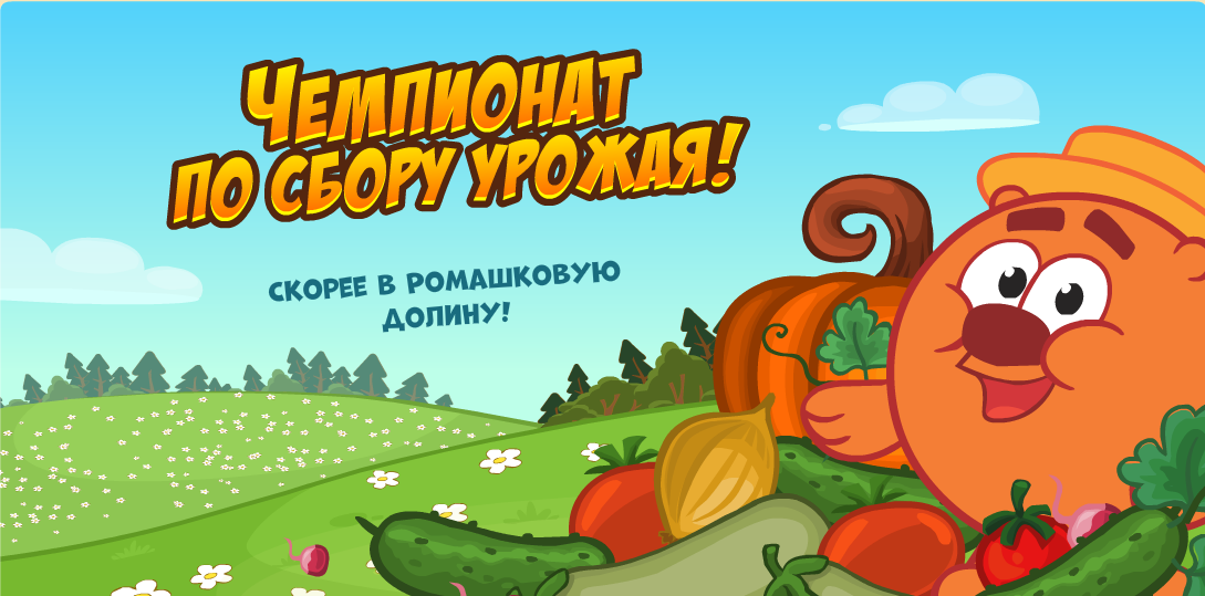 помоги копатычу рассортировать овощи и избавиться от сорняков.  шарарам "чемпионат по сбору урожая!"
