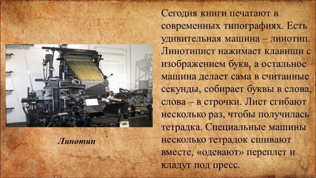 От папируса до книги