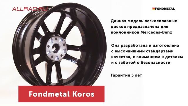 Литые диски Fondmetal Koros - автошиныдиски.рф