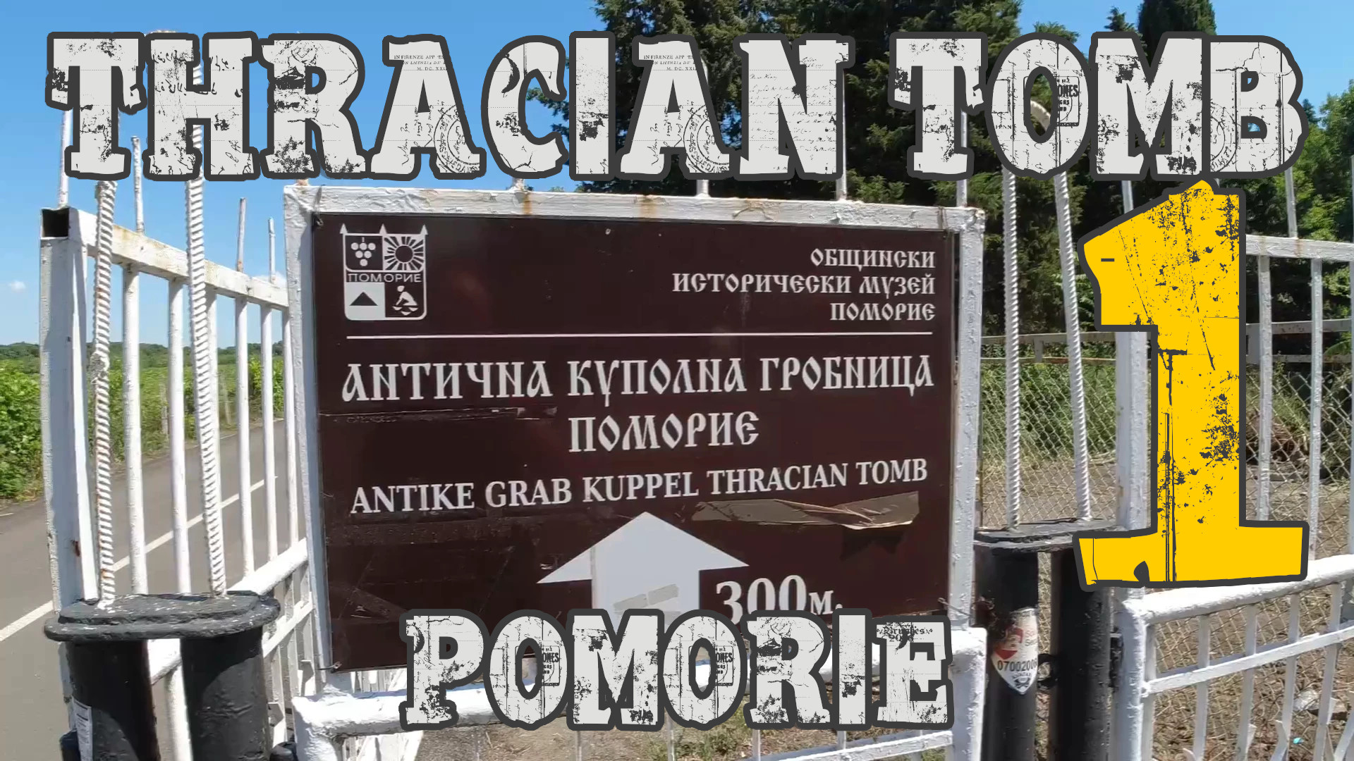 ?? Старинная купольная гробница в Поморие-часть 1