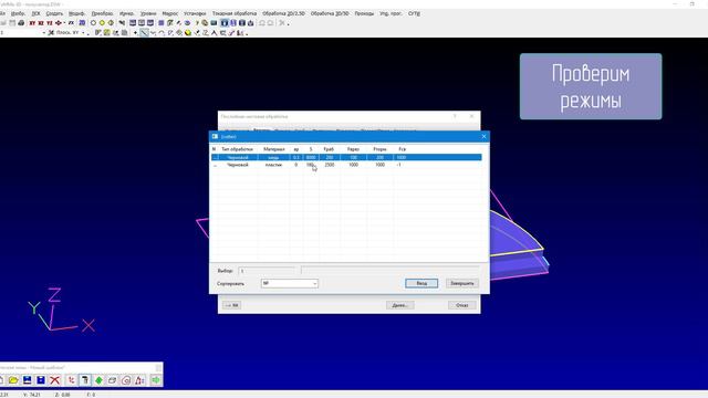 ГеММа-3D.  Фрезерная обработка детали Полусектор 110