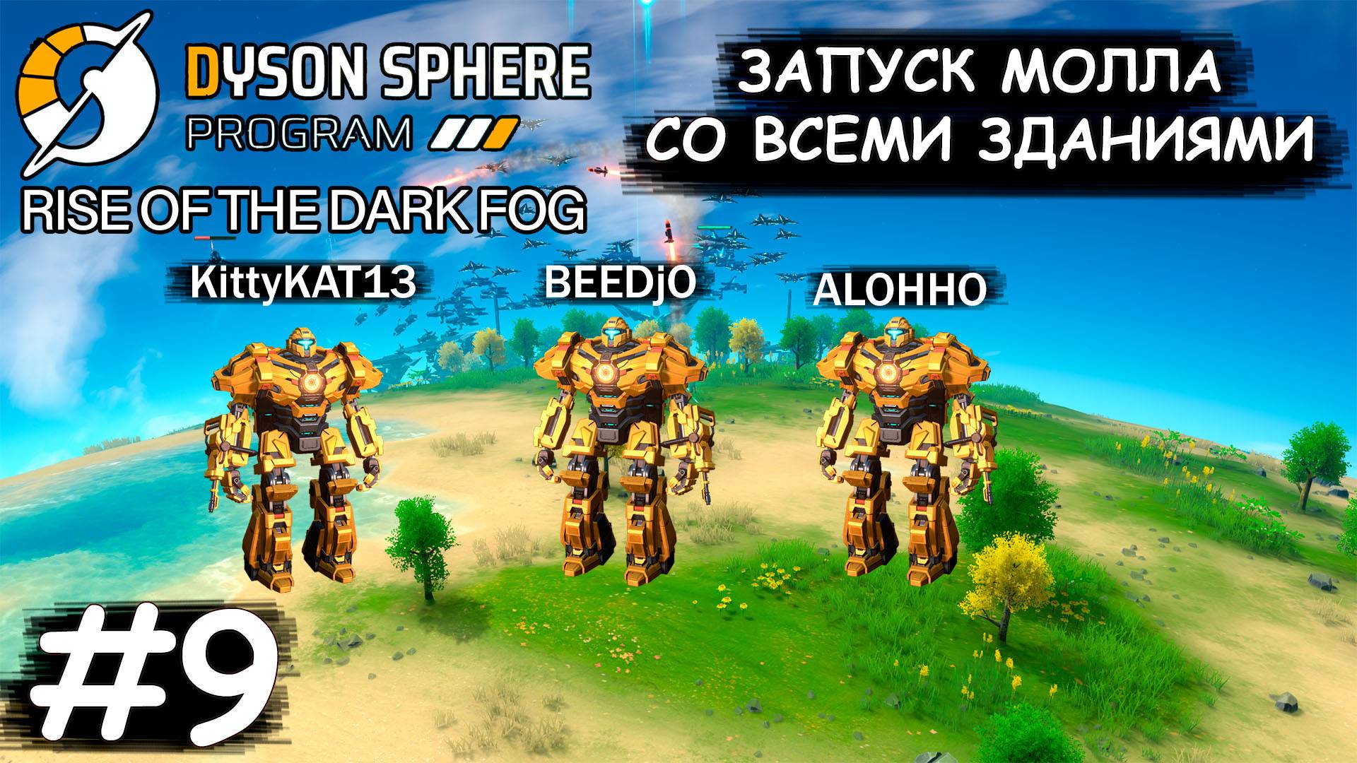 Проверка логистики  - Dyson Sphere Program COOP #9