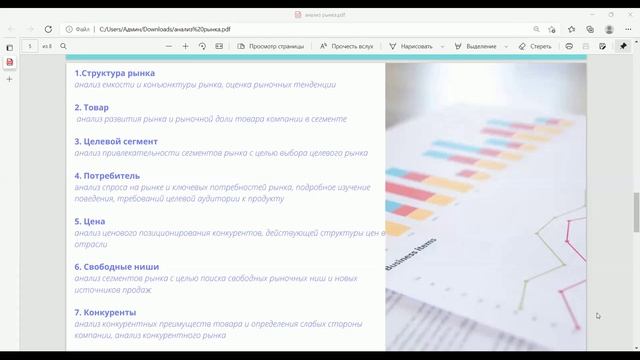 Практика сбора и анализа рыночной ситуации.mp4
