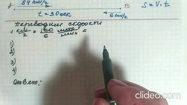 Задачи на движение 5. Преобразование км/ч  в  метр/мин.