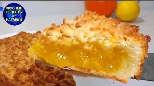 Вкусный песочный пирог с апельсиново - лимонным кремом.Домашняя выпечка к чаю.