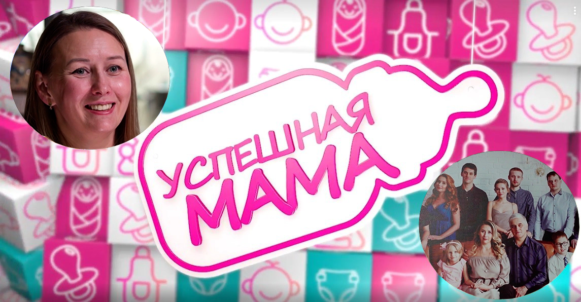 Успешная мама #18  Екатерина Кондрачук