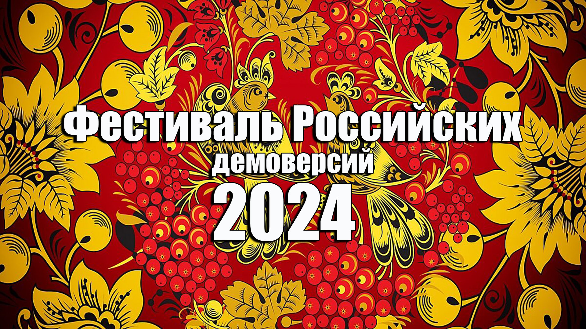 Фестиваль Российских Демоверсий - Навь - Paranormal Records - ONE WAY HOME - ZERO PROTOCOL