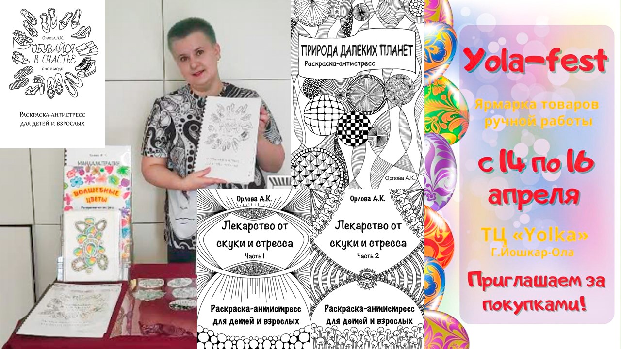 Раскраски антистресс Подготовка к ярмарке