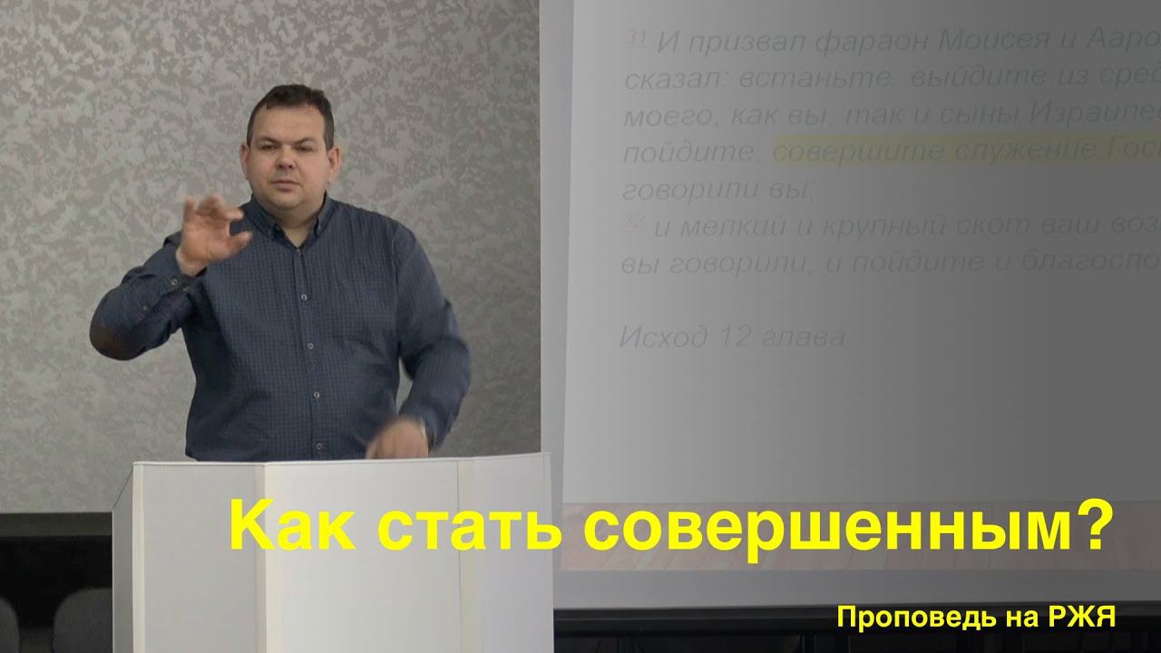 Как стать совершенным? / Молодежное общение г. Уфа 2022 г. РЖЯ