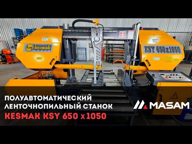 Полуавтоматический ленточнопильный станок KESMAK KSY 650x1050