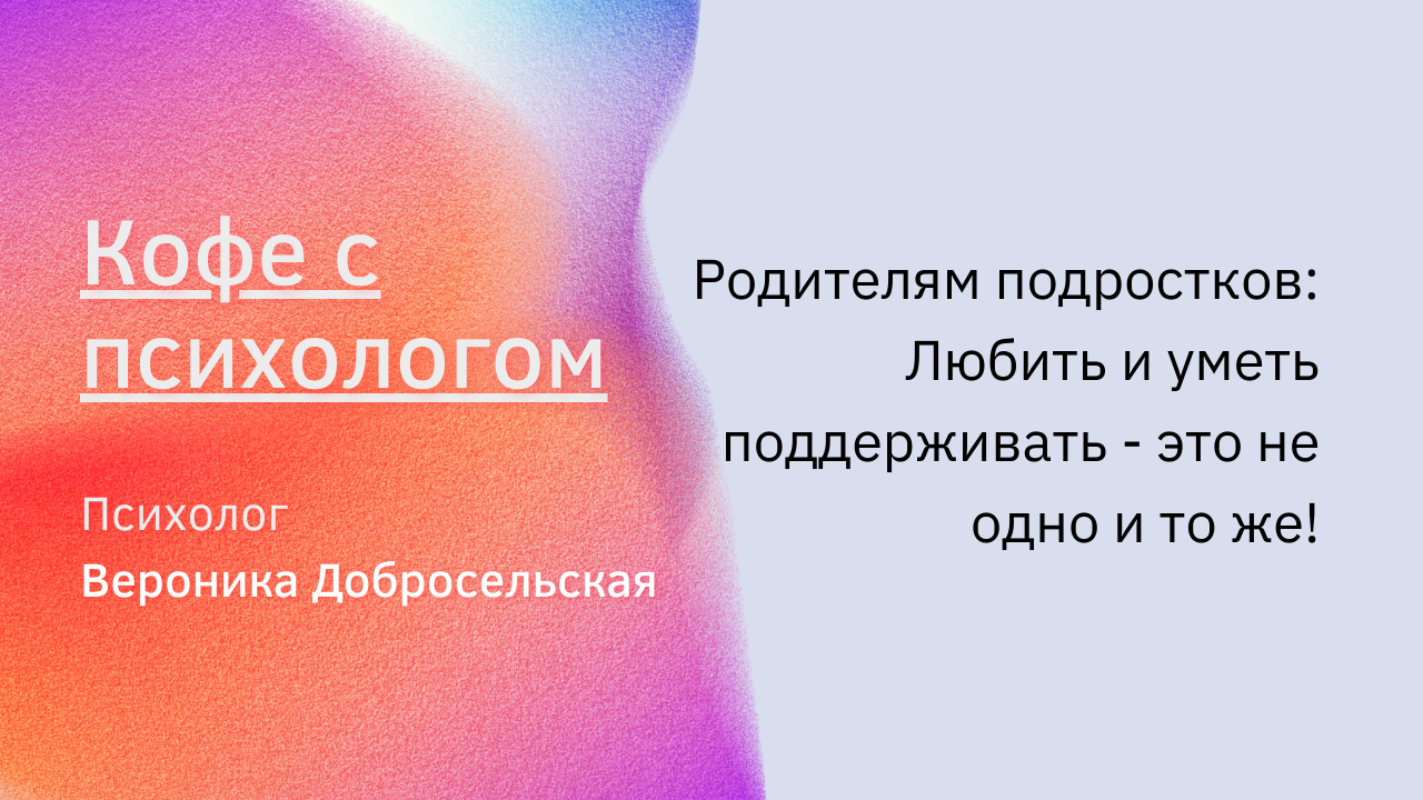 Психолог объясняет: Любить и уметь поддерживать - это не одно и то же