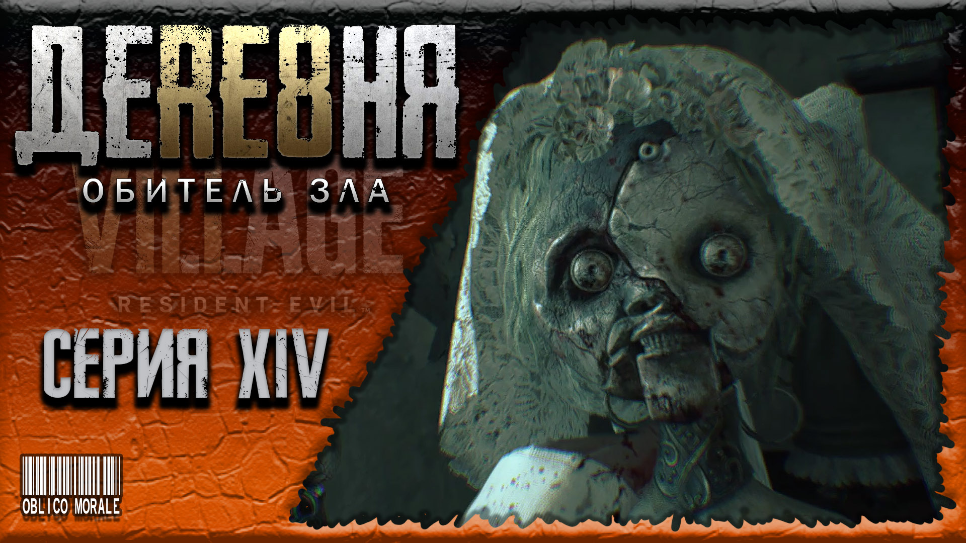 МУЧИТЕЛЬ КУКОЛ ▶️ Resident Evil Village #14