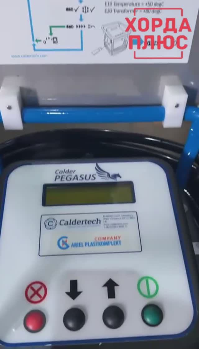 Электромуфтовый сварочный аппарат Pegasus.