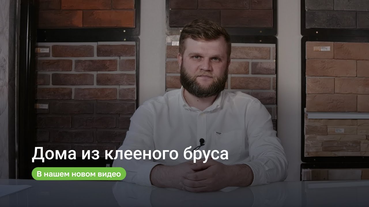 Технология строительства дома из клееного бруса. Плюсы и минусы дома из бруса.