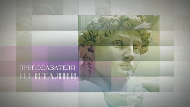 Поволжский Институт Итальянской Культуры в Тольятти - Il mondo in italiano!