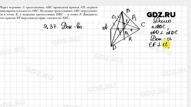 № 9.37 - Геометрия 10 класс Мерзляк