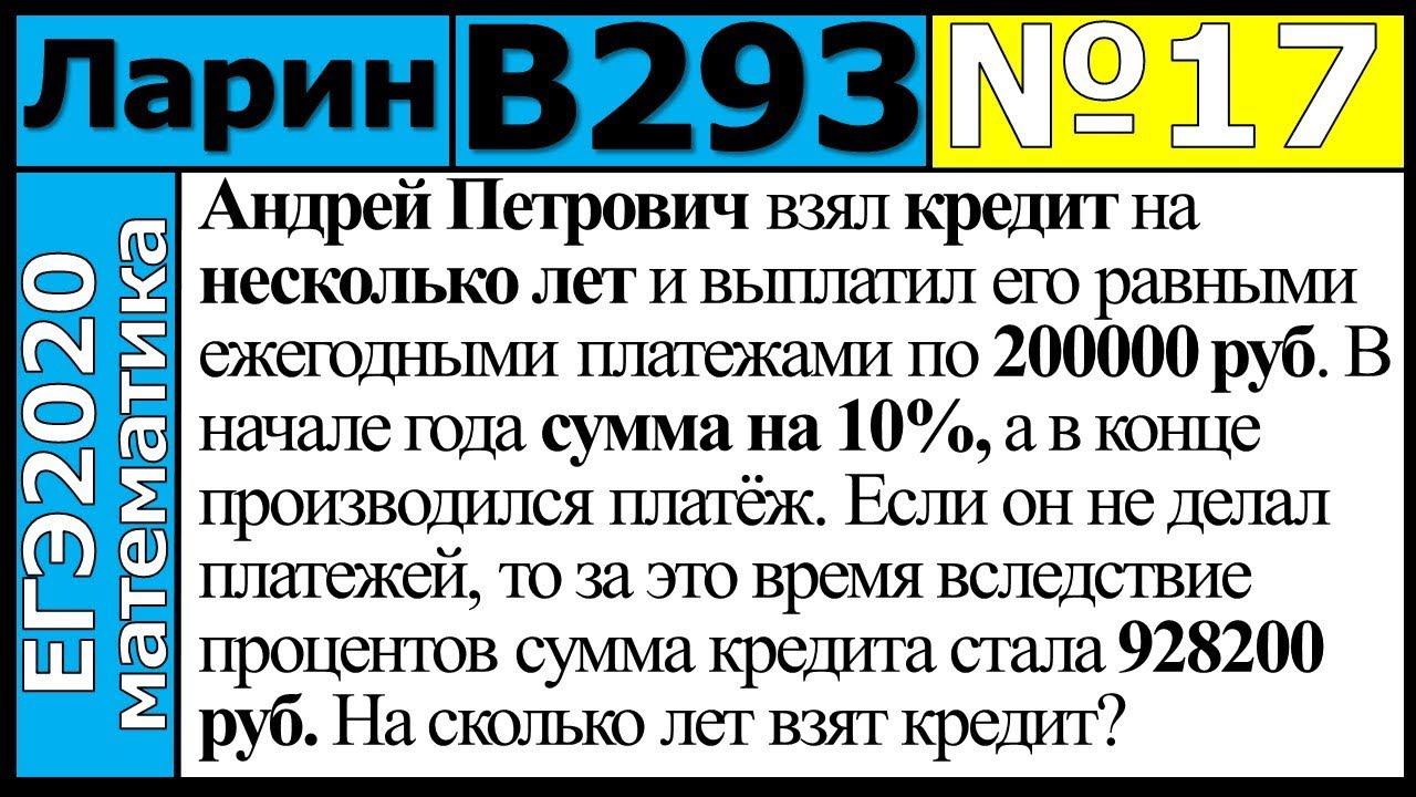 Разбор Задания №17 из Варианта Ларина №293 ЕГЭ-2020.