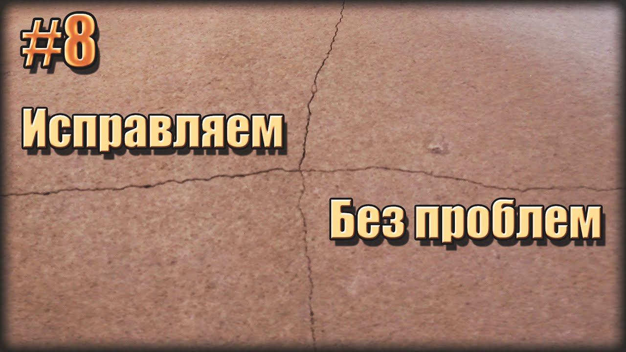 Трещины/Гуляющая Бетонная Стяжка. Исправляем ЛОКАЛЬНО, СВОИМИ РУКАМИ.