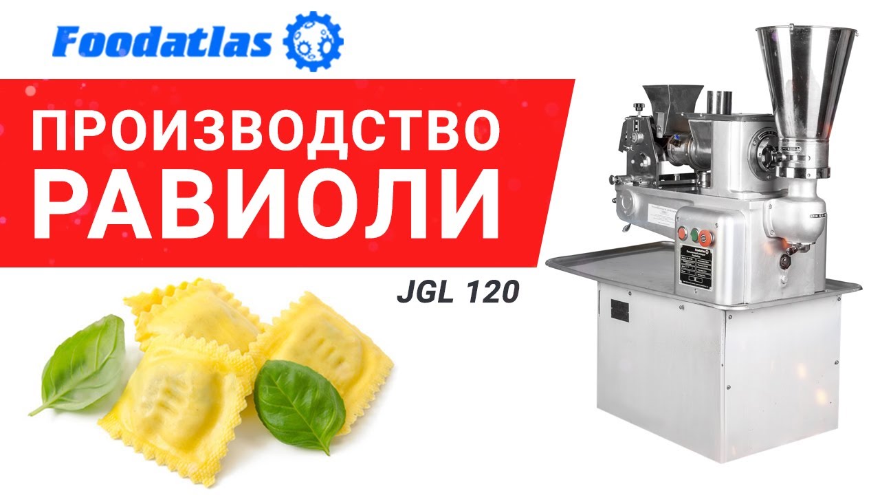 Видео производство равиоли  на аппарате JGL 120, матрица 4 ячейки харбинского завода, Китай