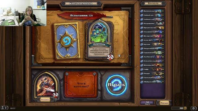 Учимся играть в Hearthstone (01.08.2022)