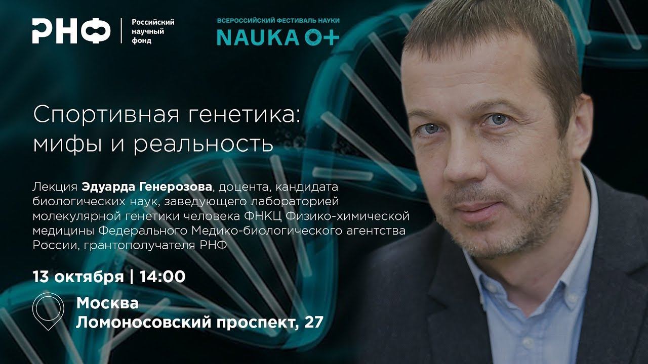 Спортивная генетика: мифы и реальность
