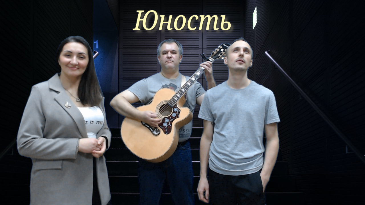 Юность. Dabro. Кавер под гитару