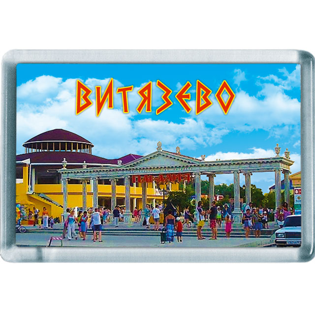 Витязево. Золотые пески