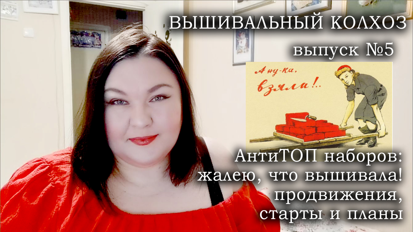 Вышивальный КОЛХОЗ №5/Мой антиТОП наборов: ЖАЛЕЮ, ЧТО ВЫШИВАЛА!/продвижения и старты/СКАЗОЧНЫЙ ЛЕС