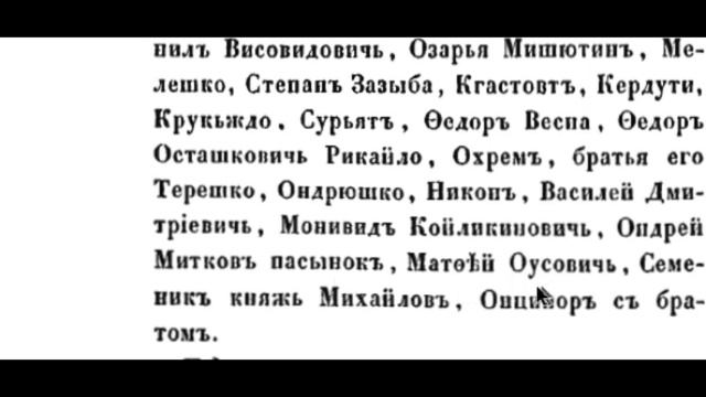 Язык Литовских князей.14 век.