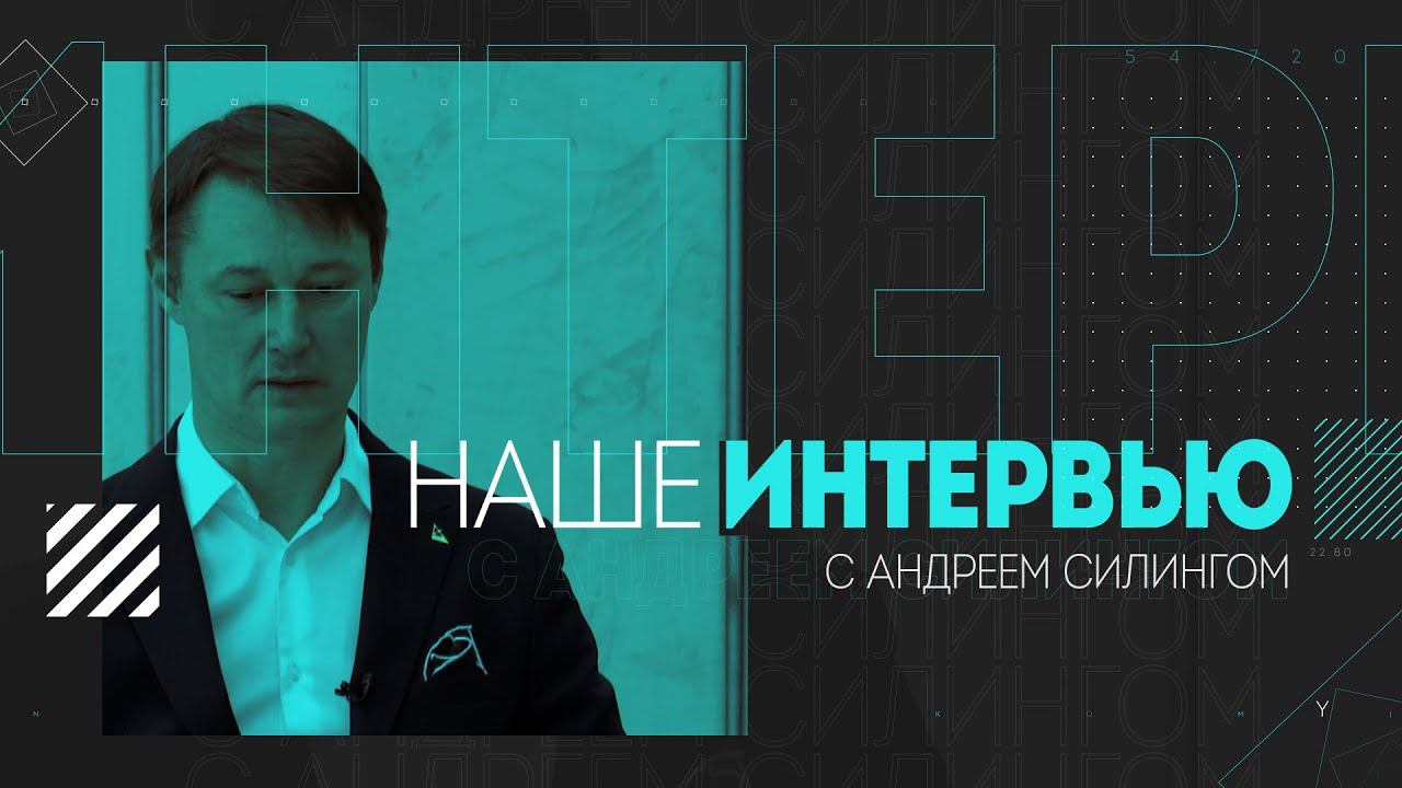 Наше интервью.  Андрей Силинг о предстоящем проектно-образовательном интенсиве «Архипелаг 2024»
