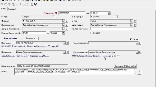 1С 7.7: Приемка через ЭДО (ЦРПТ, ГИСМТ) маркированного товара в ОСУ (молочка, вода)