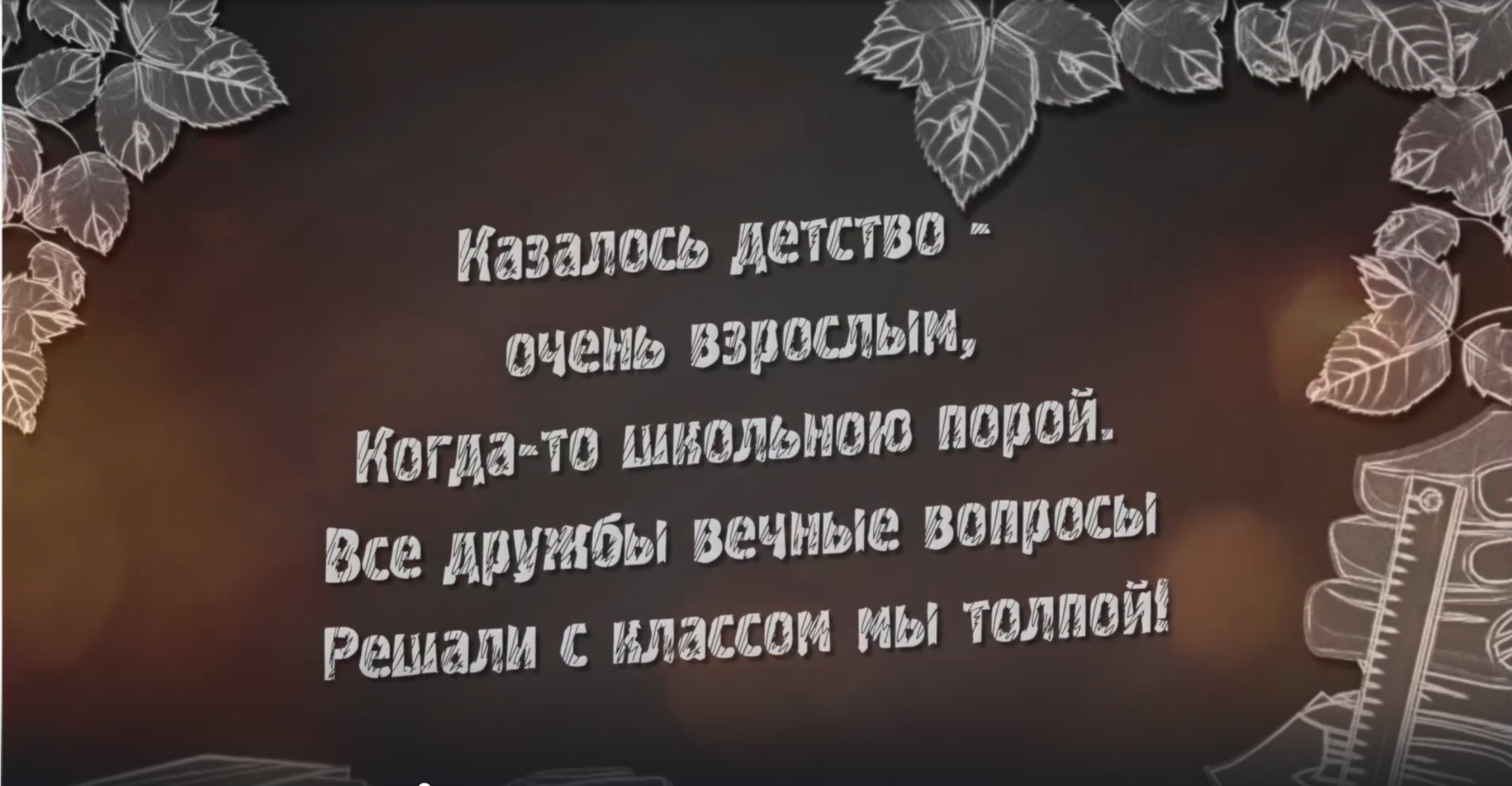 Выпускной клип для 9 класса из фото от родителей — памятный фильм к последнему звонку